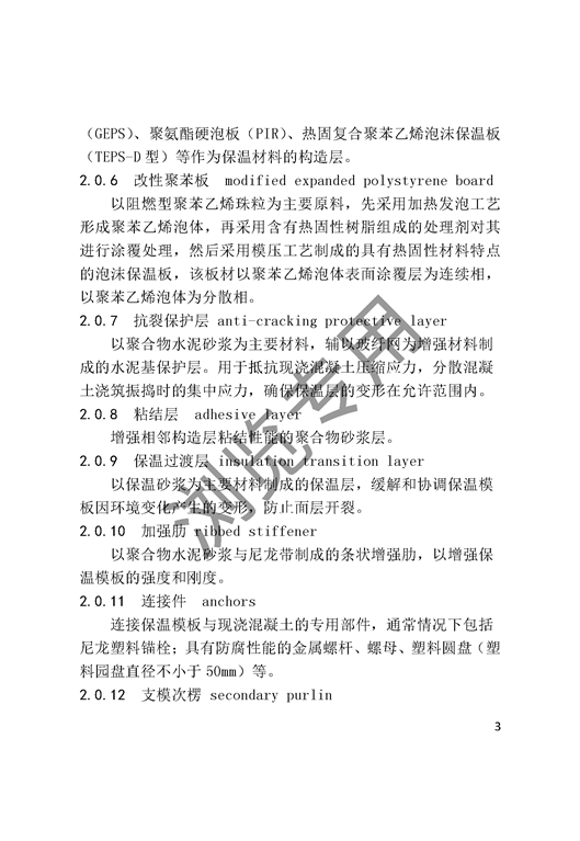 XJJ110-2019 现浇混凝土复合外保温模板应用技术标准 - 部门动态 - 新疆维吾尔自治区住房和城乡建设厅