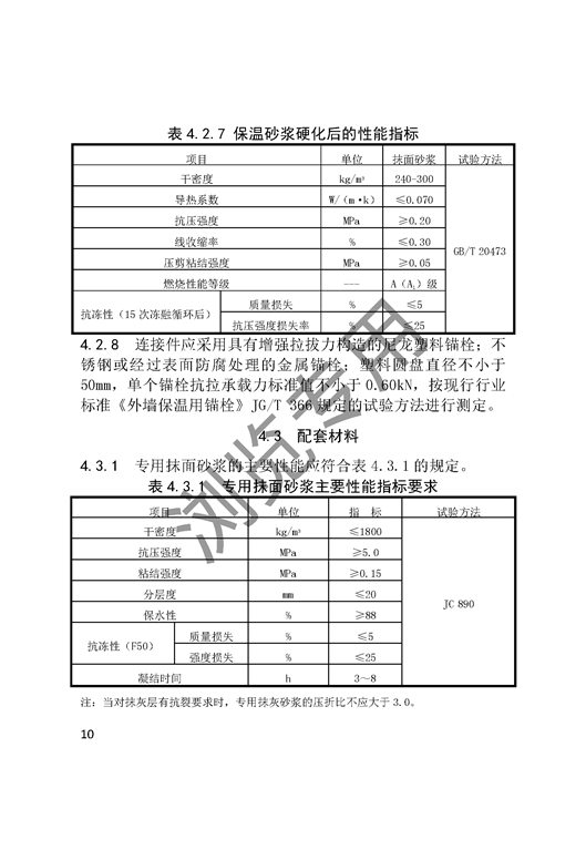 XJJ110-2019 现浇混凝土复合外保温模板应用技术标准 - 部门动态 - 新疆维吾尔自治区住房和城乡建设厅