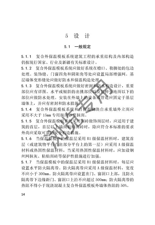 XJJ110-2019 现浇混凝土复合外保温模板应用技术标准 - 部门动态 - 新疆维吾尔自治区住房和城乡建设厅