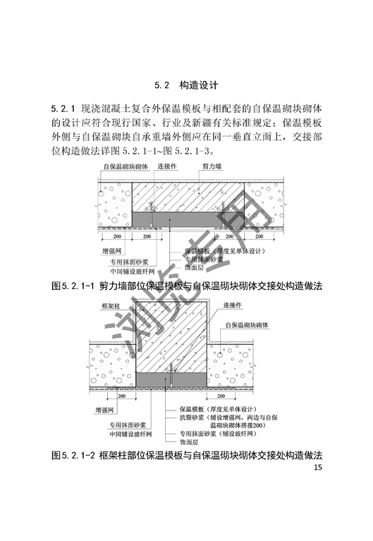 XJJ110-2019 现浇混凝土复合外保温模板应用技术标准 - 部门动态 - 新疆维吾尔自治区住房和城乡建设厅