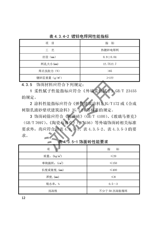 XJJ110-2019 现浇混凝土复合外保温模板应用技术标准 - 部门动态 - 新疆维吾尔自治区住房和城乡建设厅