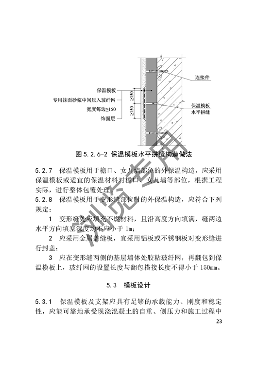 XJJ110-2019 现浇混凝土复合外保温模板应用技术标准 - 部门动态 - 新疆维吾尔自治区住房和城乡建设厅