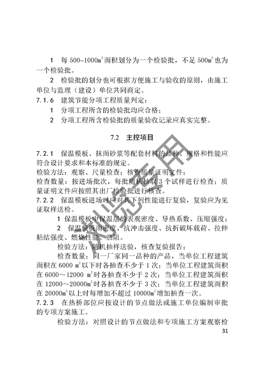 XJJ110-2019 现浇混凝土复合外保温模板应用技术标准 - 部门动态 - 新疆维吾尔自治区住房和城乡建设厅