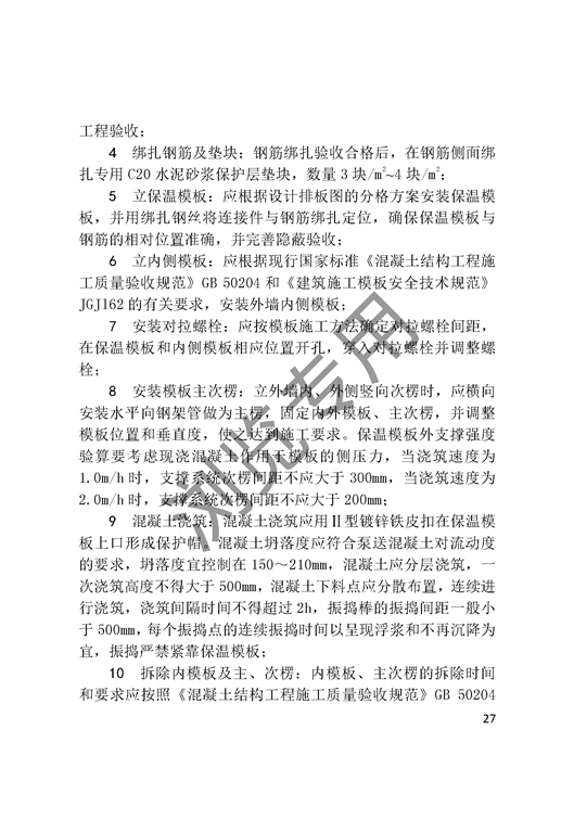 XJJ110-2019 现浇混凝土复合外保温模板应用技术标准 - 部门动态 - 新疆维吾尔自治区住房和城乡建设厅
