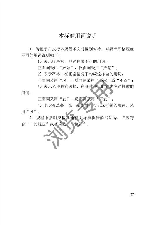 XJJ110-2019 现浇混凝土复合外保温模板应用技术标准 - 部门动态 - 新疆维吾尔自治区住房和城乡建设厅